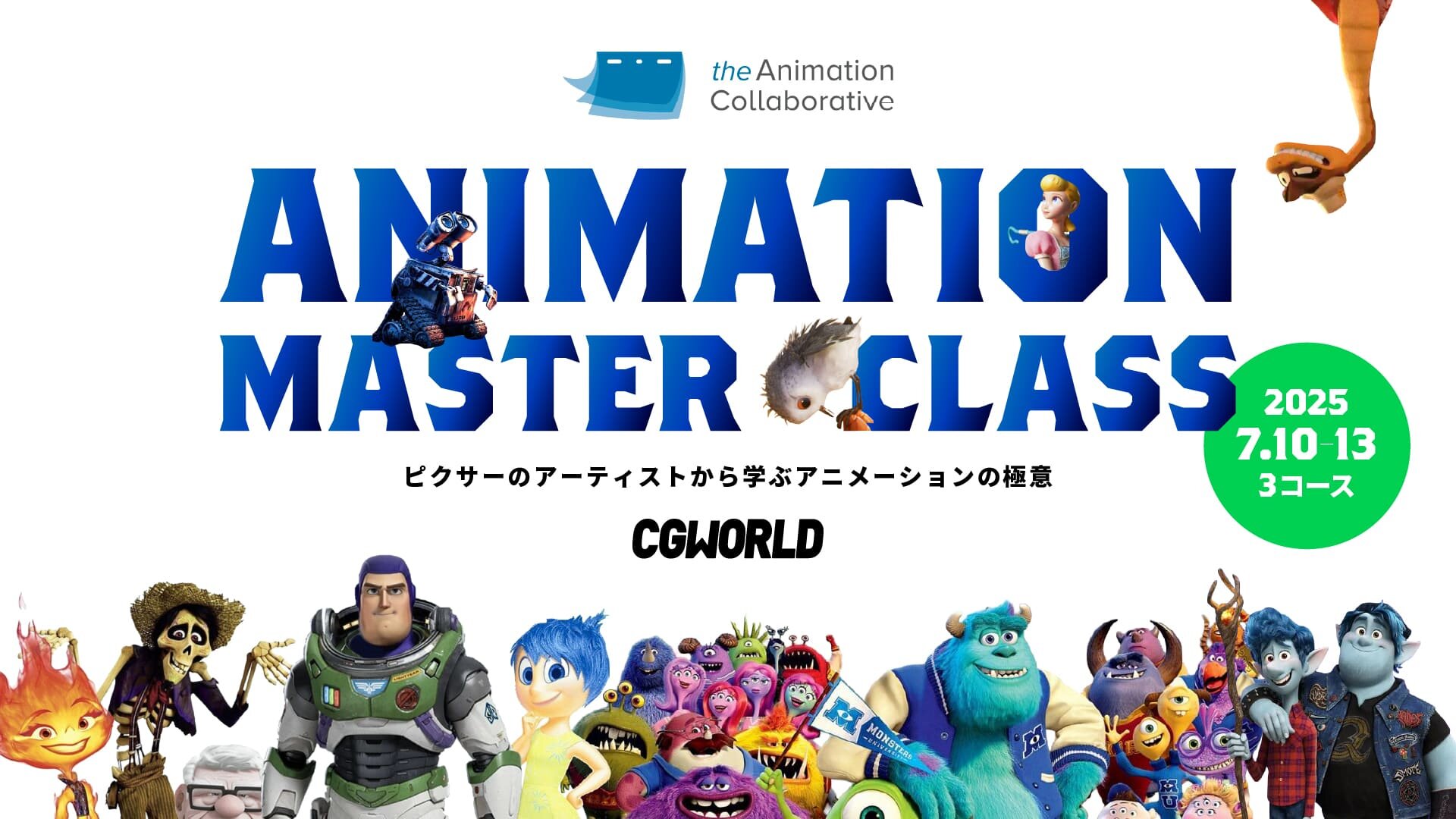 【先着130席限定】Pixarのアニメーターを育てるレジェンドアニメーターによる『ANIMATION MASTER CLASS』が7月10(木)-13日(日)開催。